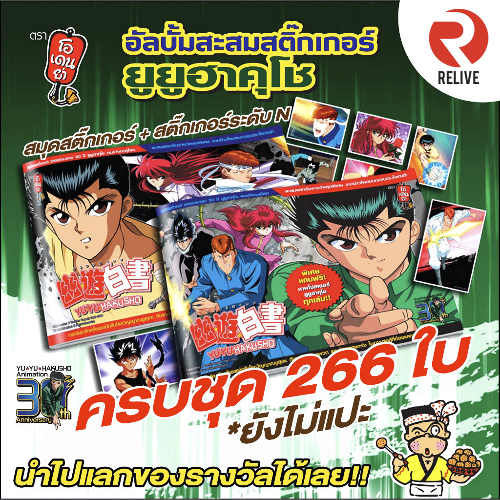 Not Sticky Stickers + yuyu Hakusho Sticker Collection Book | Shopee ...