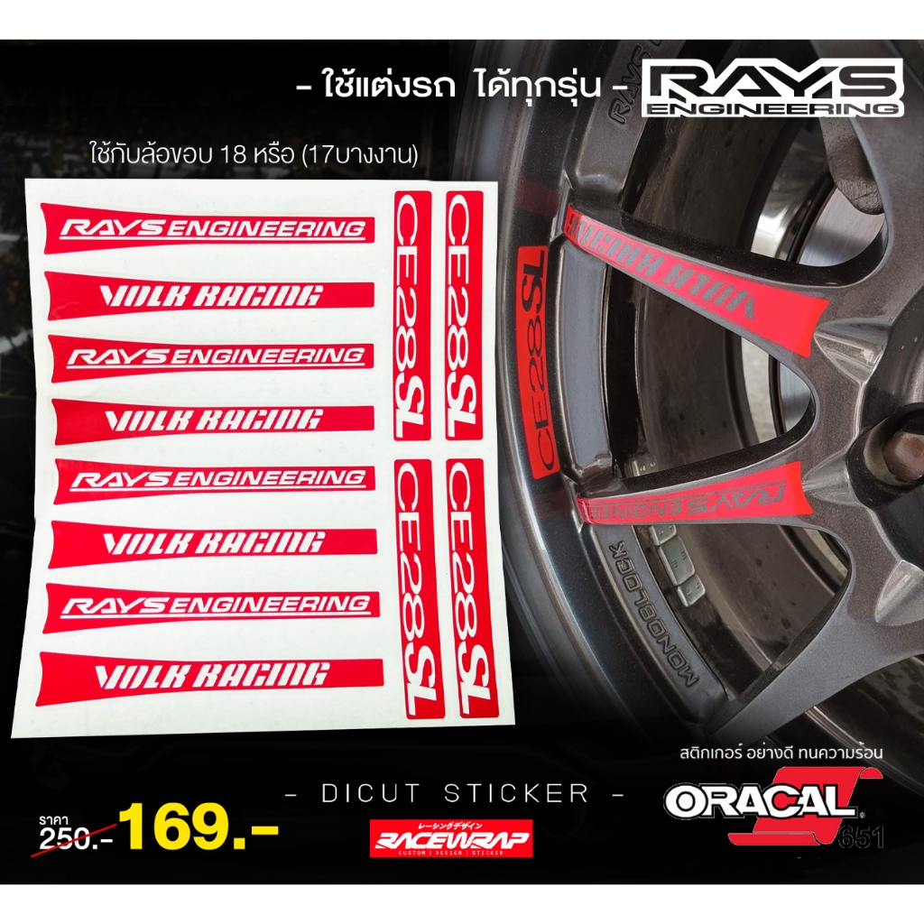 ce28sl Wheel Rod Sticker Rays Stick Ce28 Rim 18 | Shopee Malaysia