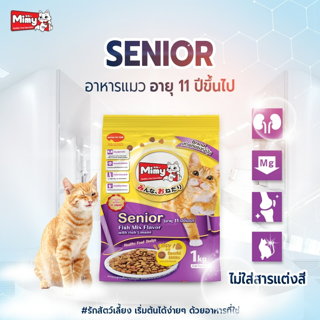 Mimi-1.3 Kg Aged 11/2025 Cat Food Add Volume (Exp 08/03/2025) | Shopee ...