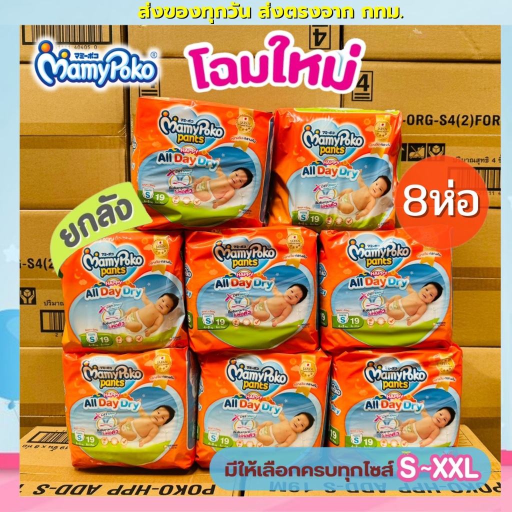 Mamypoko Happy day & Night Diapers (New Look All Dry) 1 Carton Contains ...