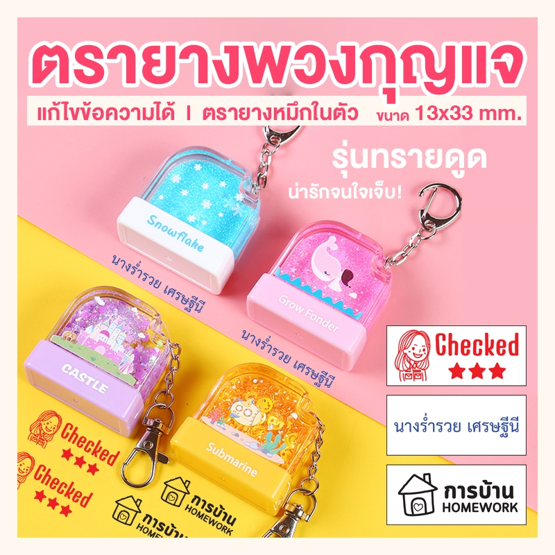 Rubber Stamp With Keychain Fancy Fix The Size [Quicksand Glitter ...