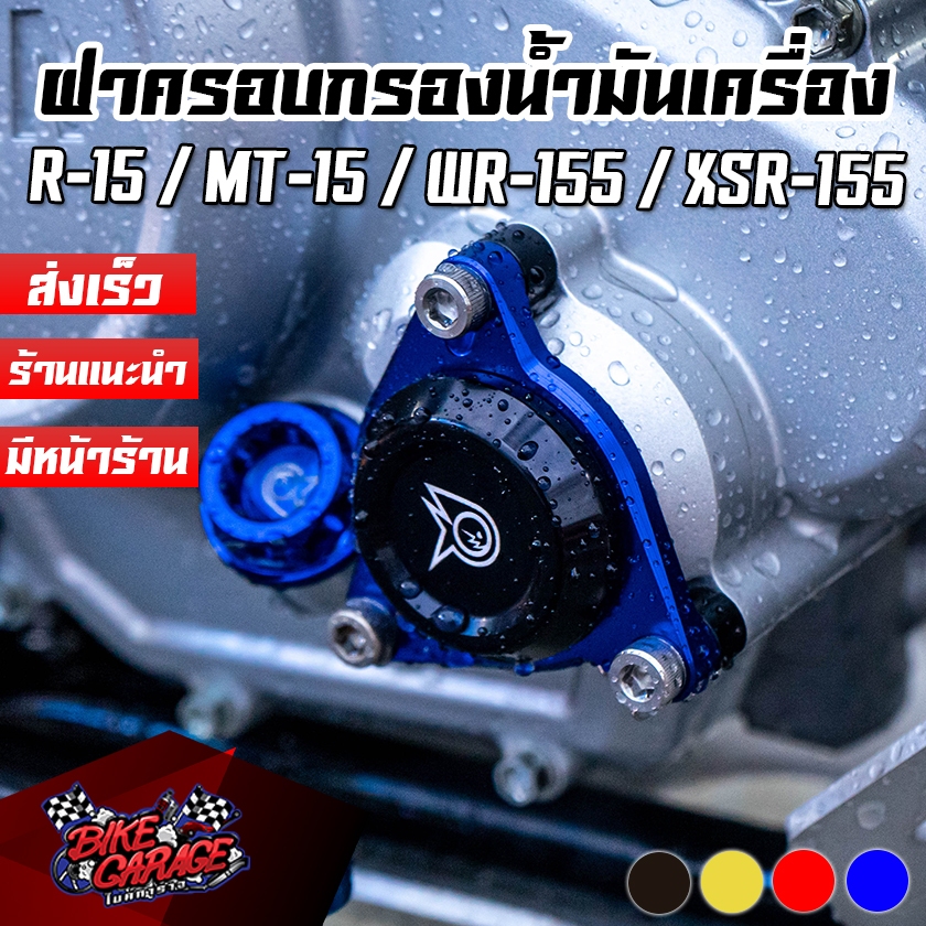 CNC Oil Filter Cover YAMAHA MT-15/M-SLAZ/XSR-155/R-15/WR-155 PIRANHA ...
