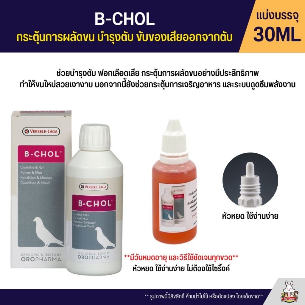 B-Chol Stimulates Hair Growth Nourish The Liver Expel Waste From The ...