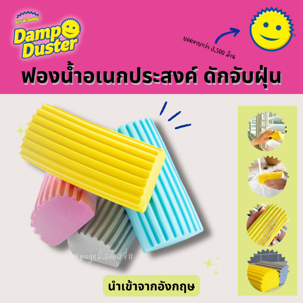 Damp Duster Scrub Daddy A Multi-Purpose Sponge Trap Dust Imported From ...