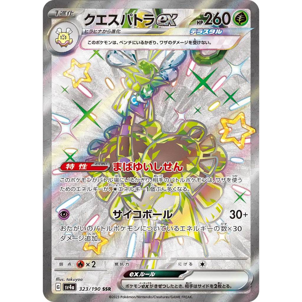 [Pokemon] Single China Treasure ex sv4a-Shiny Super Rare Pokemon SSR ...