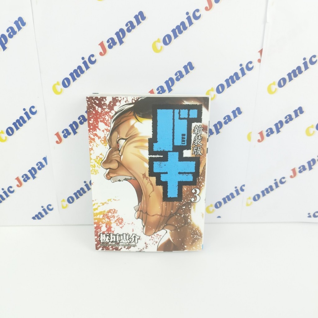 [Japanese Manga Second Hand]Baki [New Cover Edition] // Volume: 3 (End ...