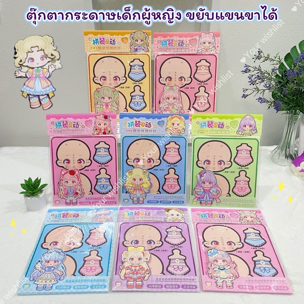 A Paper Doll Dress Up Can Move Limbs And Blinks Eyes. | Shopee Malaysia