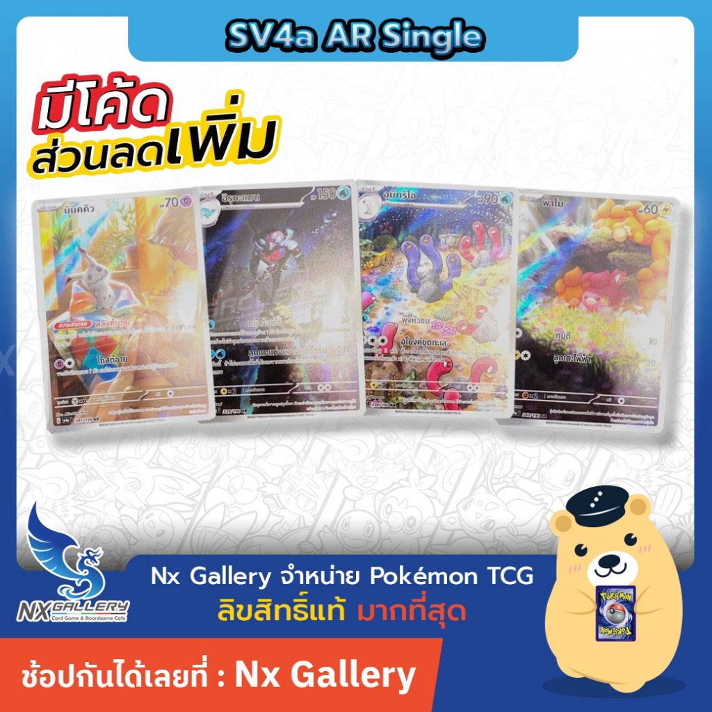 [Pokemon] AR Single Chinese Treasure ex sv4a-Pokemon Level Art Rare-Irukaman Mimikyu Umitrio ...