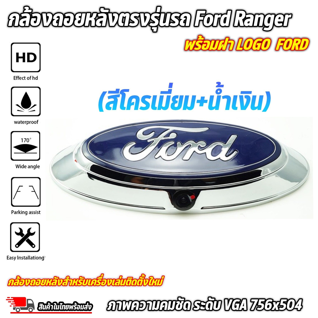 Rear View Camera Kit With FORD Ranger LOGO Badge Reverse With Cap With ...