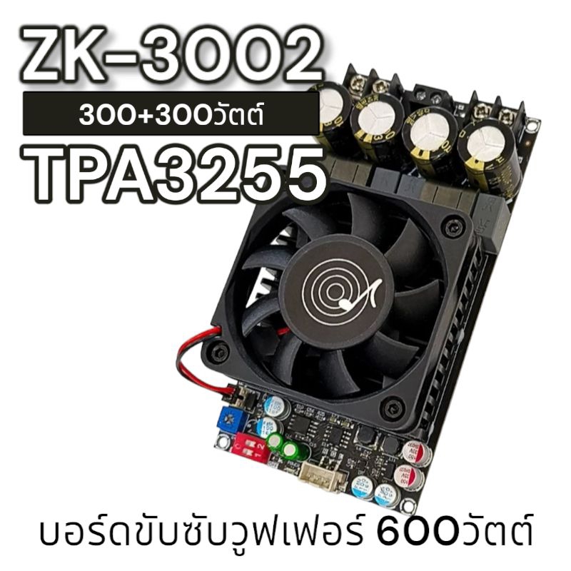 ZK-3002 TPA3255 Subwoofer Driver Board From Wuzhi audio | Shopee Malaysia