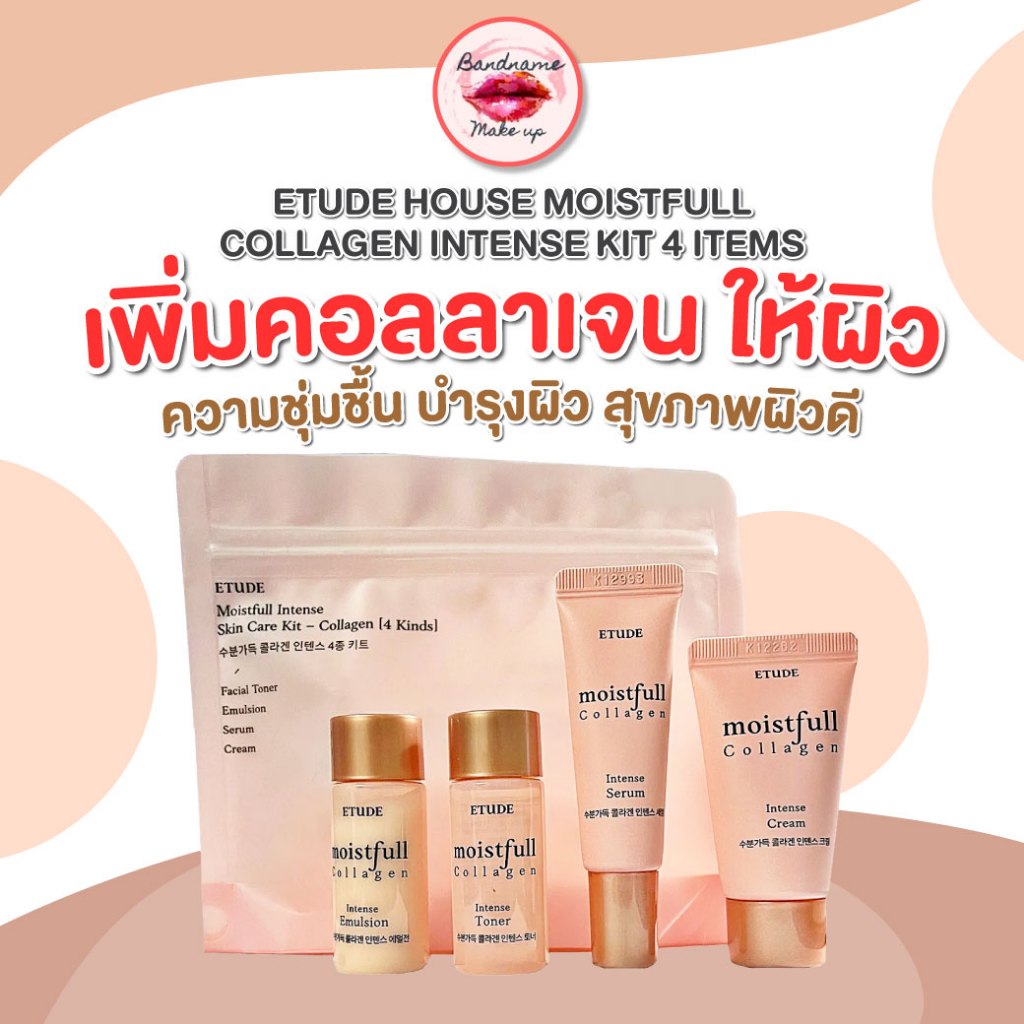Etude House Moistfull Collagen Intense Kit 4 Items | Shopee Malaysia