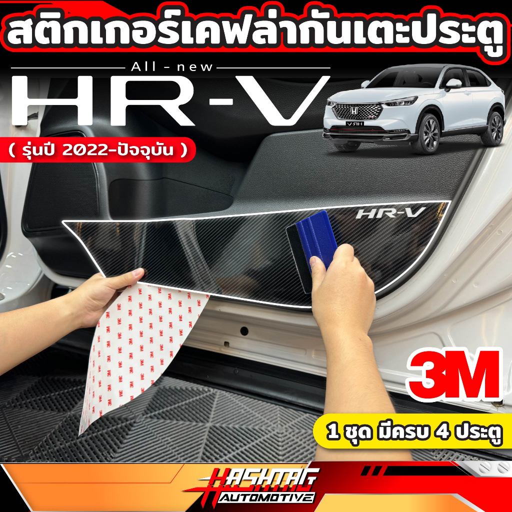 Honda HRV Door Kick Kevlar Sticker [2022-Present Model] (1 Set 4 Doors ...
