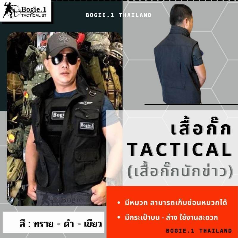 Bogie1 (Thailand) Vest Journalist Tactical Bogie1 | Shopee Malaysia
