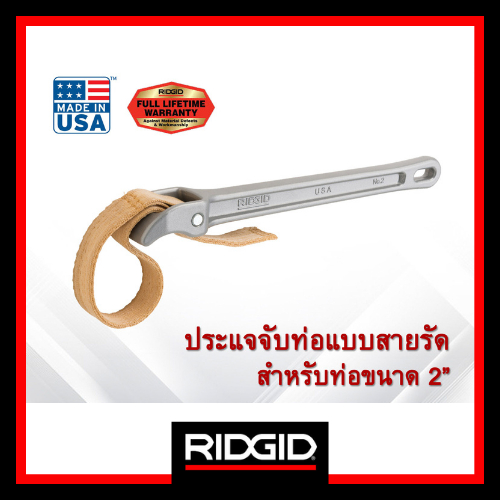 RIDGID Pipe Wrench With Strap Group Code 31340 Used To Hold 2" Pipes ...