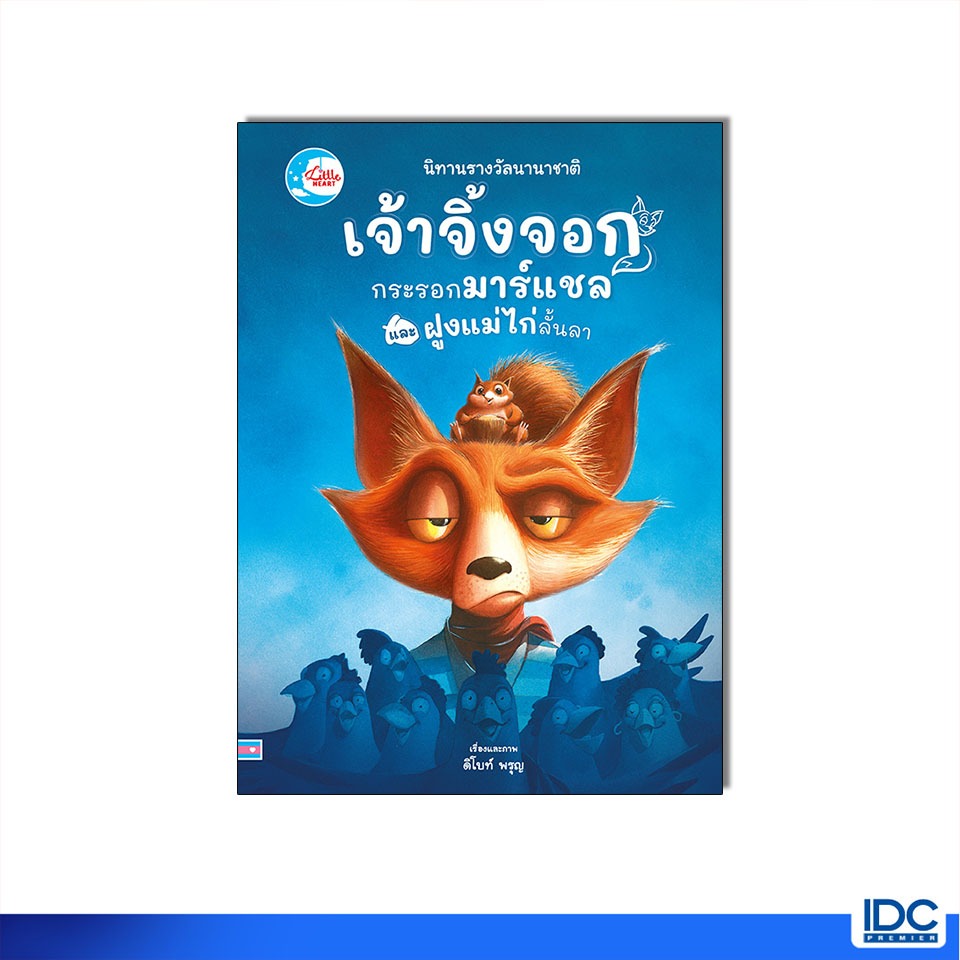 Little Heart (Little Heart) Book Of Fox Marshall Squirrel And The Flock ...