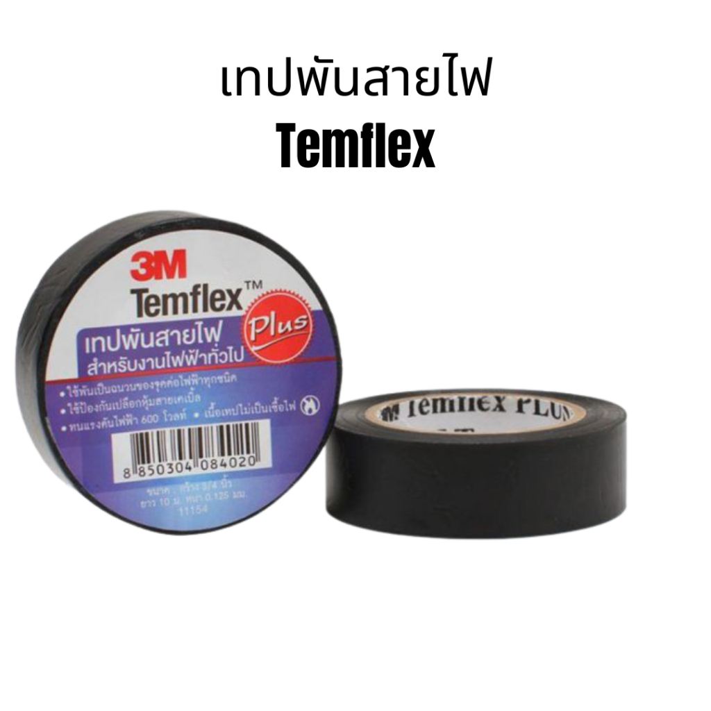 3M PLUS Black Tape Temflex Electrical Wire | Shopee Malaysia