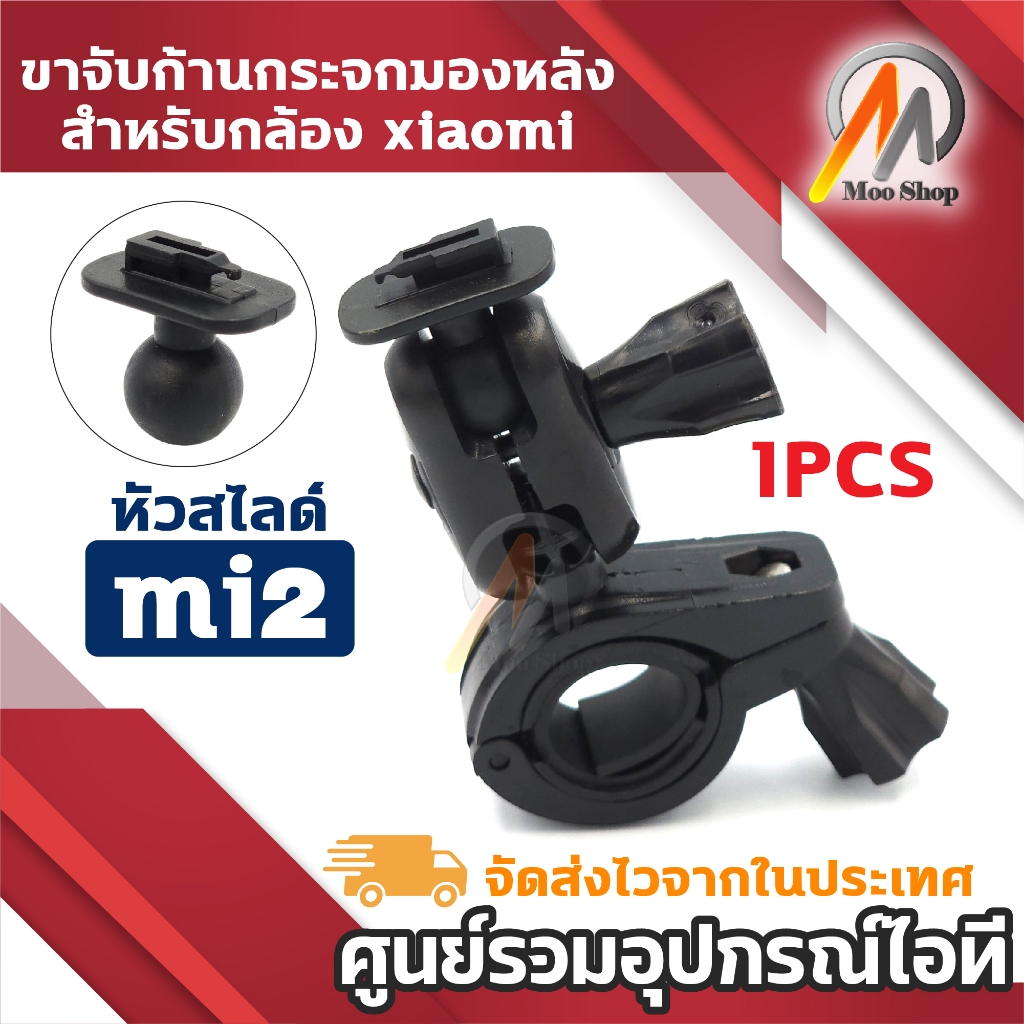 Camera Bracket Rear View Mirror Axis For Xiaomi Car Slide Head M2 ...