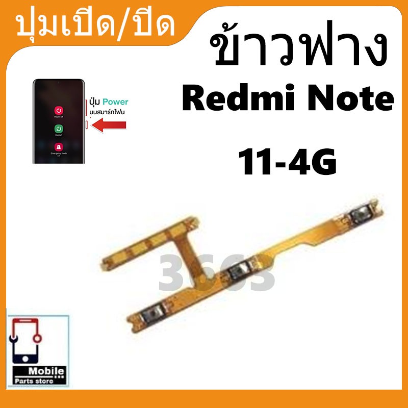 on off Power Xiaomi Redmi Note 11 4G Parts Flex Switch And Increase ...