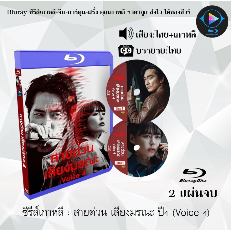 Bluray Korean Hotline Dead Sound Series 4 (Voice 4): 2 End Disc (Thai Dub + Thai Sub) (FullHD ...