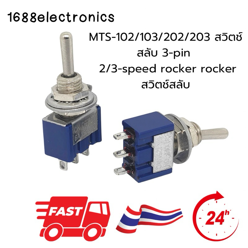 MTS-102/103/202/203 Toggle Switch 3-pin 2-Stroke 3-speed rocker ...