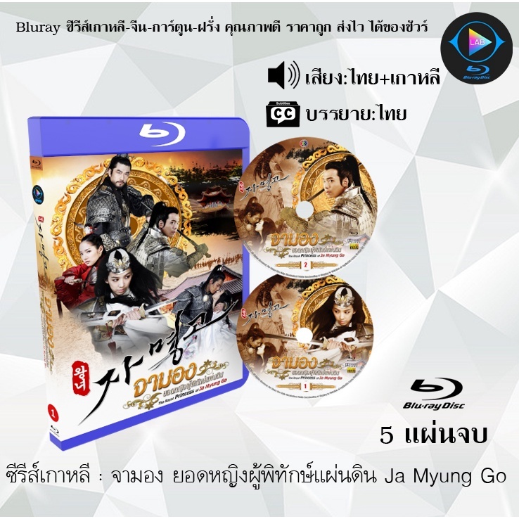 Bluray Korean Series Jamon Yod Female Guardian Of The Earth Ja Myung Go: 5 End Disc (Thai Dub ...
