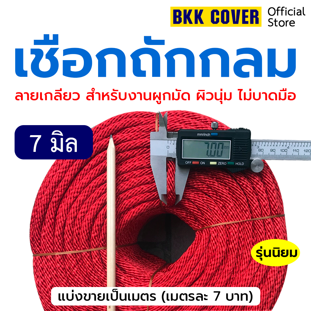 (Per Meter) 7 Mm Round Braided Rope Red Spiral Pattern Model Can Be ...