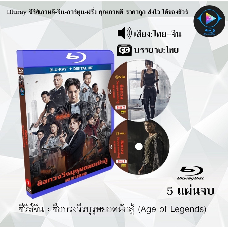 Bluray Chinese Series The Fighter Hero (Age of Legends): 5 End Discs (Thai Dub + Thai Subtitles ...