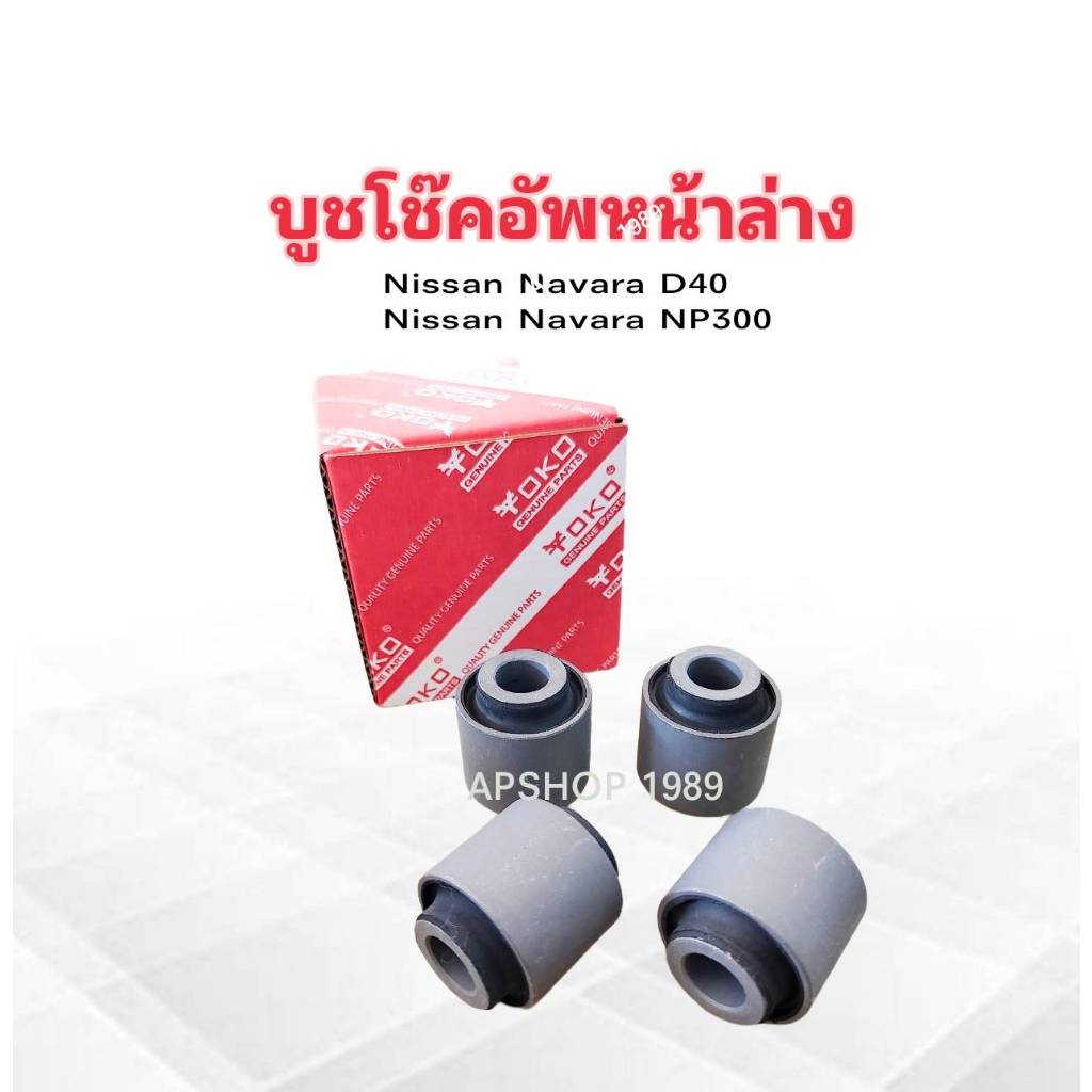 Front Lower Shock Absorber Bush Nissan Navara D40 NP300 D23 2WD 4WD ...