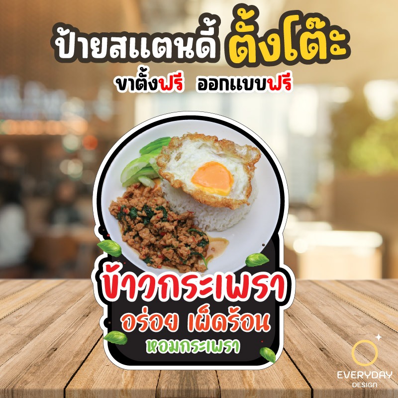 Basil Stir Fry Rice Sign Stand Desktop With Size A4 A3 A2 A1 Future ...