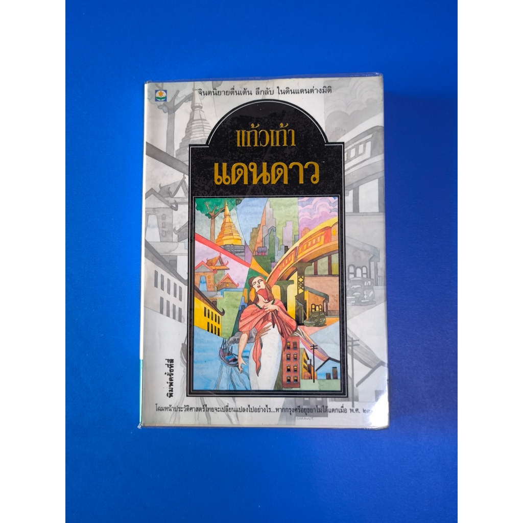 Dan Dao ; Kaew Nine (Secondhand Book) | Shopee Malaysia