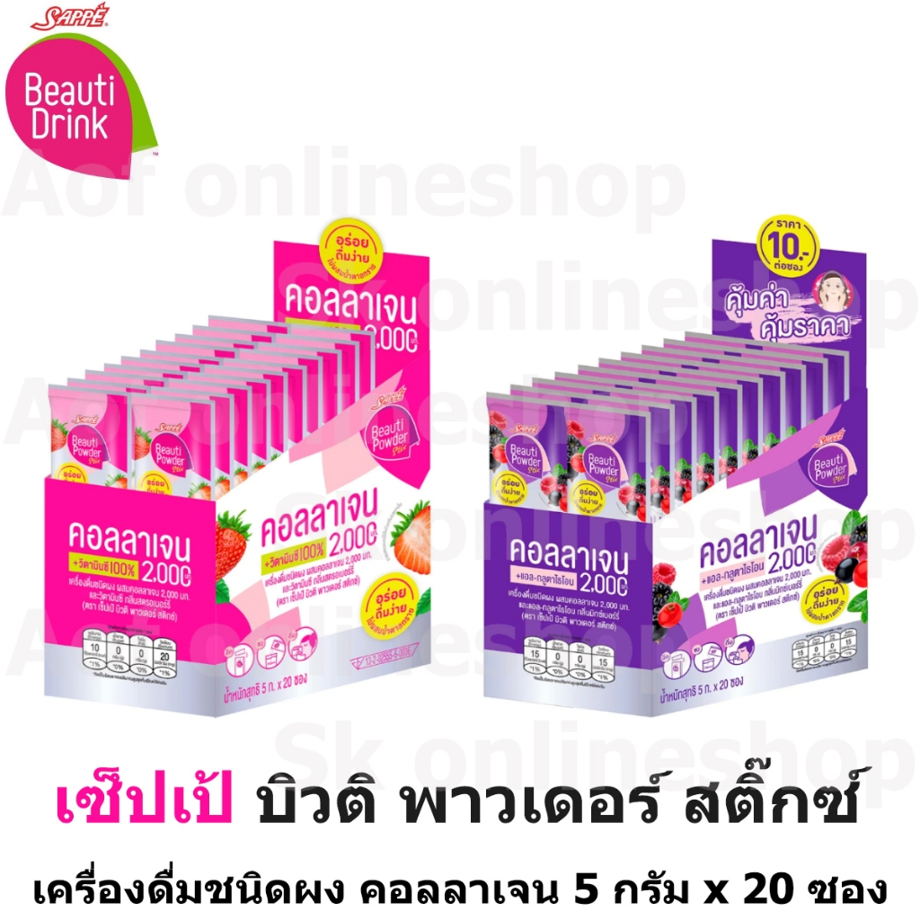 Sappe beauti powder stix Seppe Stick Collagen Drink 5g x 20 Sachets ...