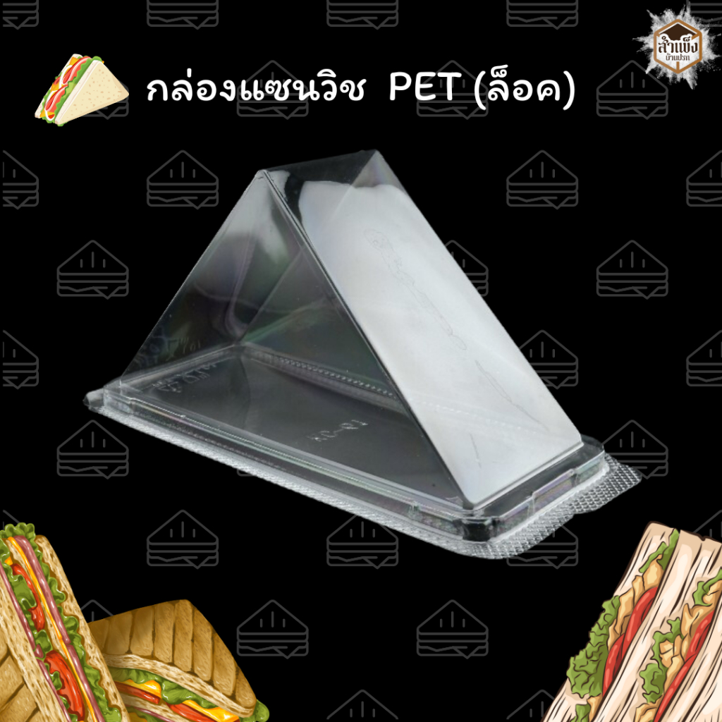 KC 61 PET Triangle Sandwich Box (4 Self-Locking Corner) (1 Pack/100 Pcs ...