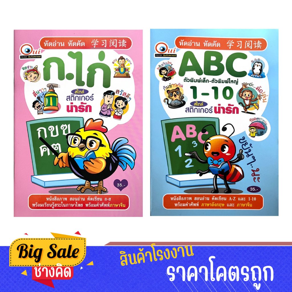 changkid Exercises For Copy And Reading Kai And ABC With Thai English And Chinese Languages To ...