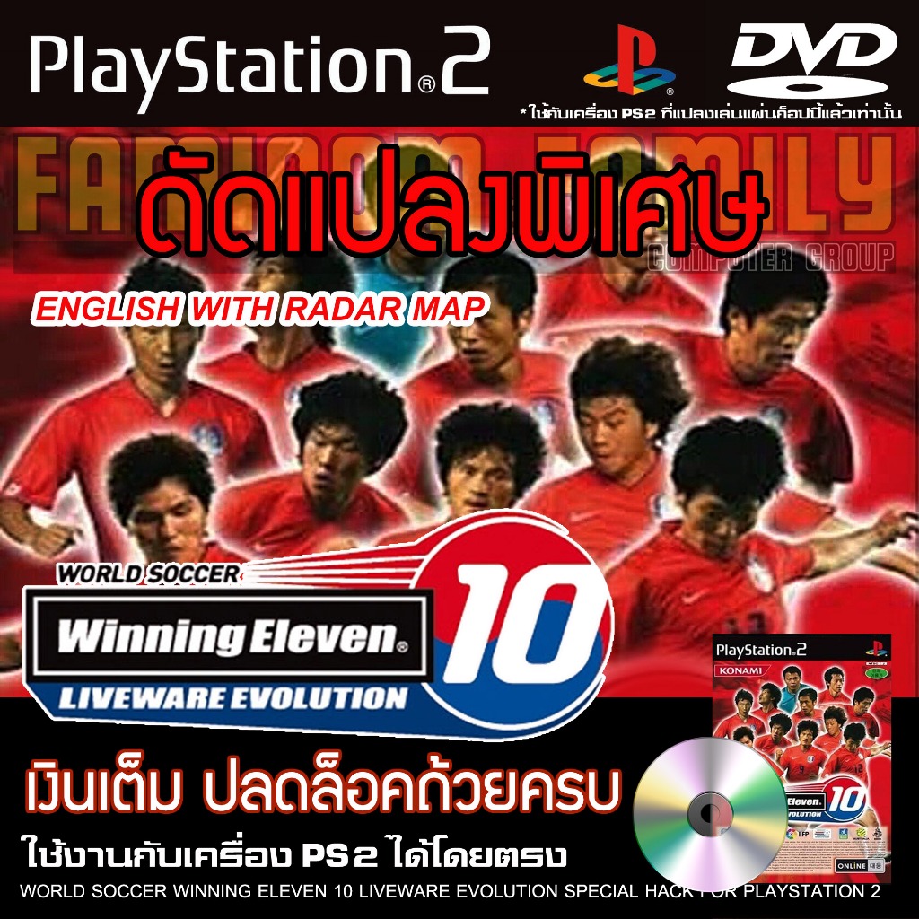 Game Play 2 World Soccer Winning Eleven 10 Liveware Evolution Special HACK Full Silver Unlock ...