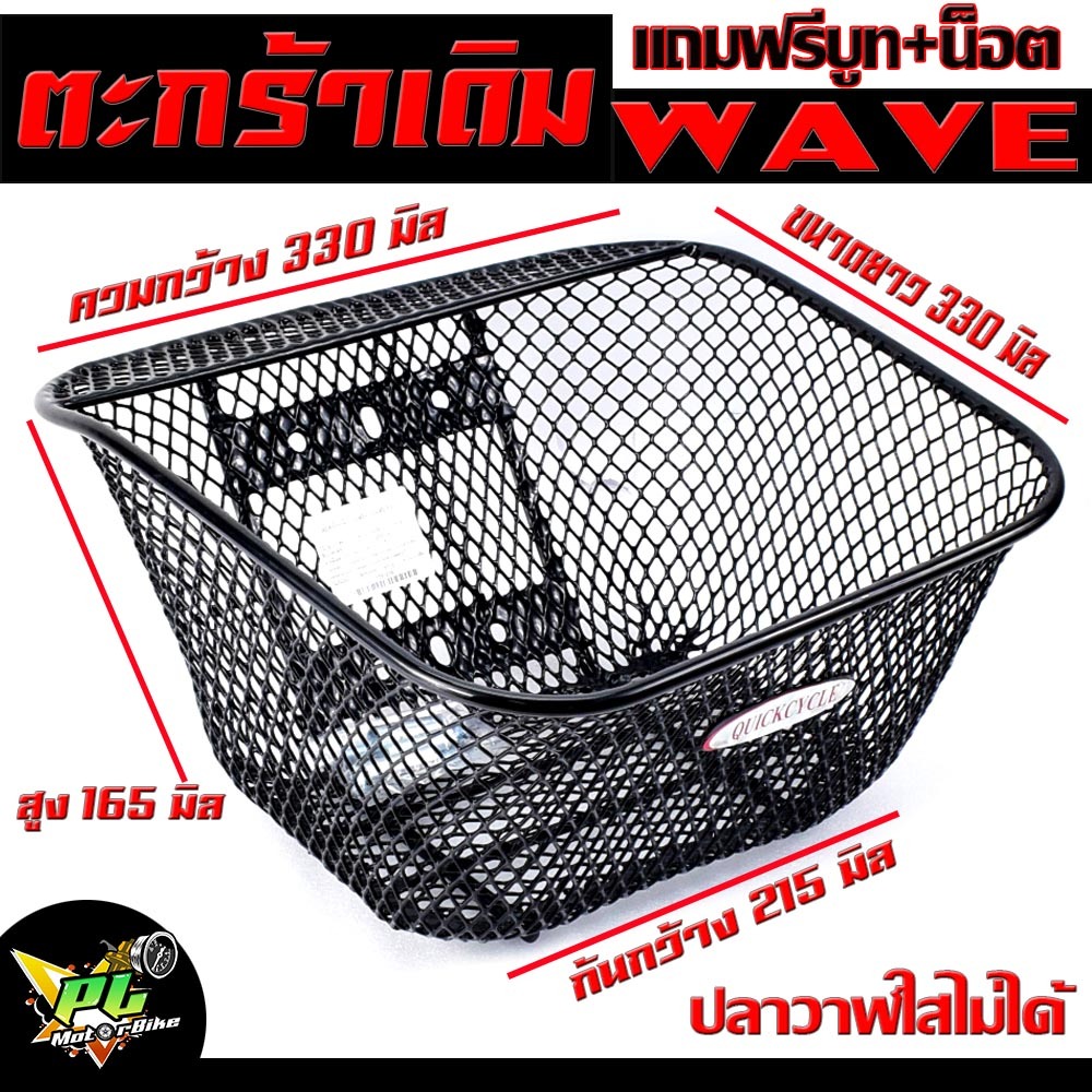 Original Front Basket WAVE/Attached To Motorcycle Model (Except Whale ...