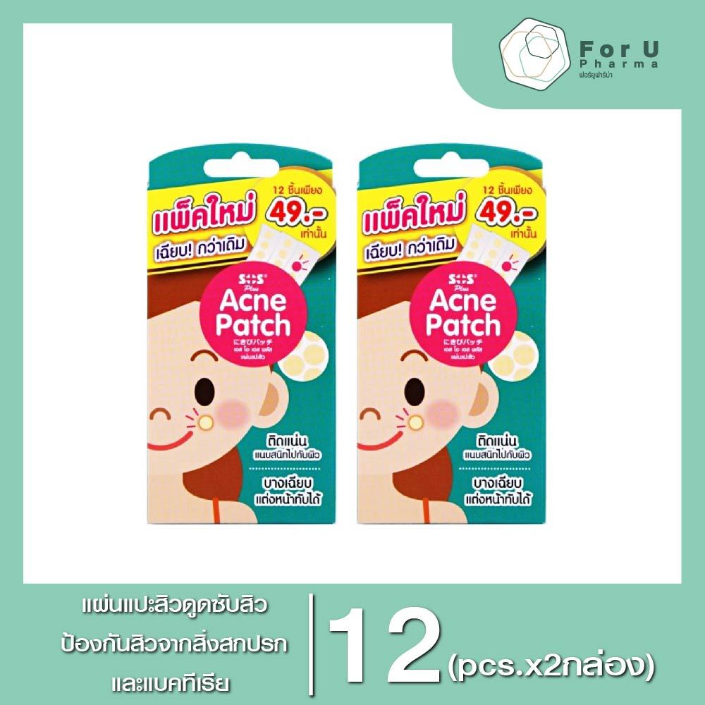 SOS Plus Acne Patch 12pcs (2 Boxes) | Shopee Malaysia