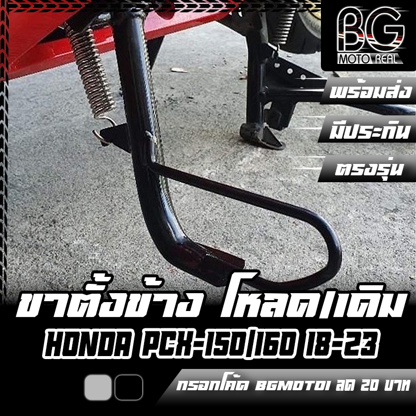 Side Stand Load + Spring HONDA PCX-150 NEW/PCX-160 Black Color Original ...