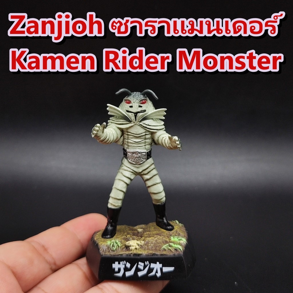 figure Rare Scene Work Zanjioh Monster Corporate SHOCKER Red Wizard ...