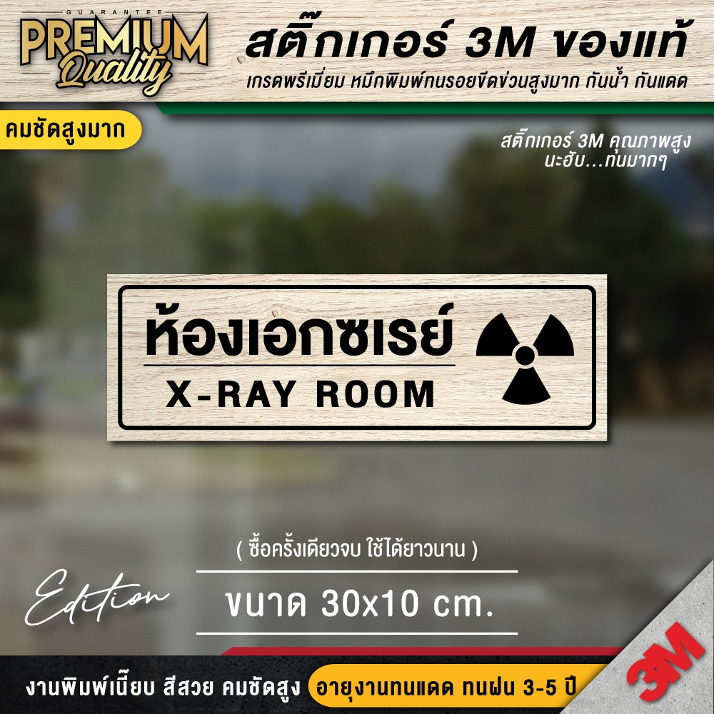 x-ray ROOM Sign 2 Languages Limited Edition 3M Sticker Waterproof ...