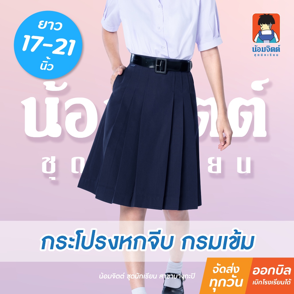 Nomjit K01 Skirt Female Students Six Pleats Navy Blue Length 17-21 ...