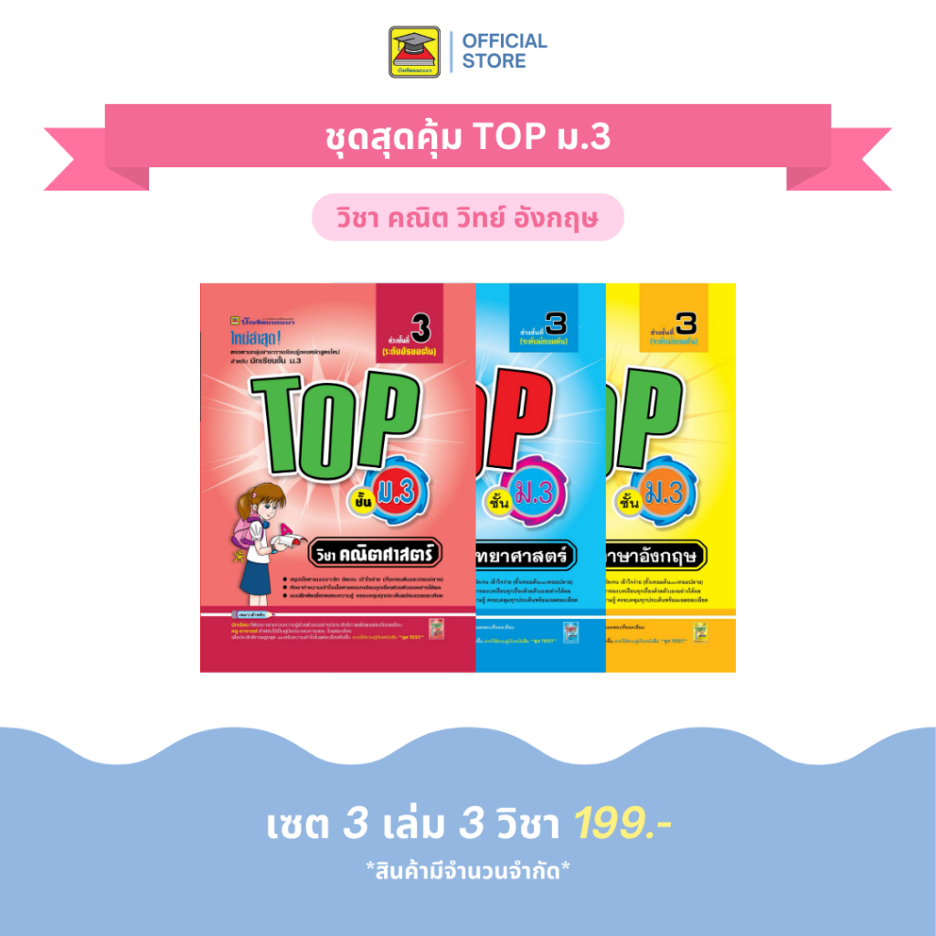 (Set Of 3 Books 199.-) TOP Textbook M.3 Mathematical Science English ...