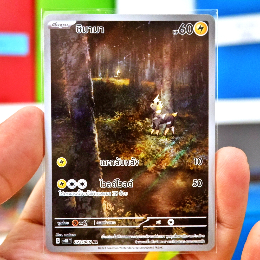 Shima AR [Art Rare] SV4M /066 Futuristic Electric Sparkling Thai ...