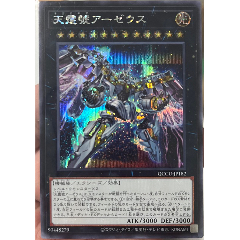 Yugioh [QCCU-JP182] Divine Arsenal AA-ZEUS-Sky Thunder (Secret Rare) Authentic Yuki Card Cheap ...
