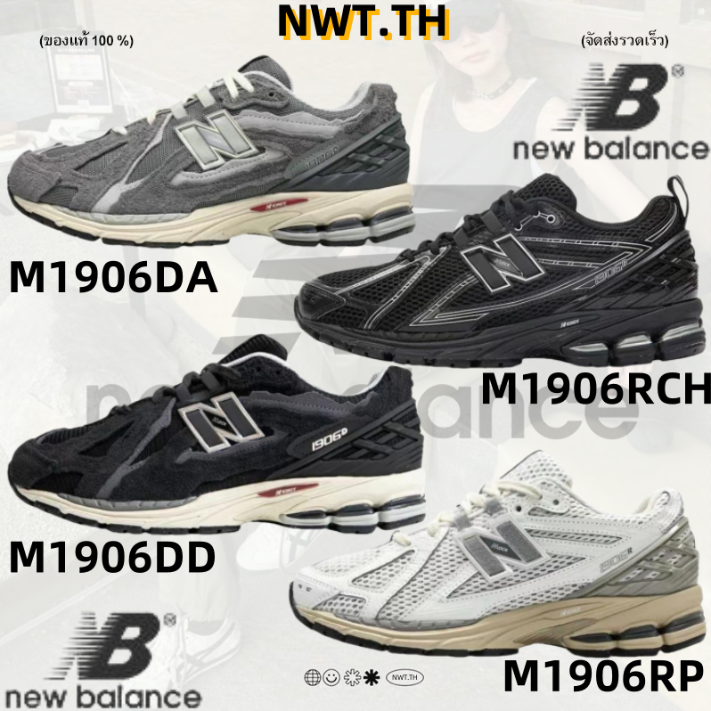 New Balance 1906R Casual Shoes M1906DA M1906DD M1906RCH M1906RP Unisex ...