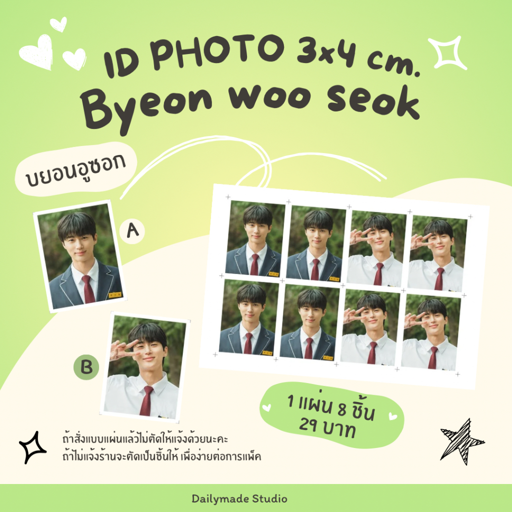 SET ID PHOTO Byeon woo seok Usook 3x4 cm. 1 Sheet 8pcs | Shopee Malaysia