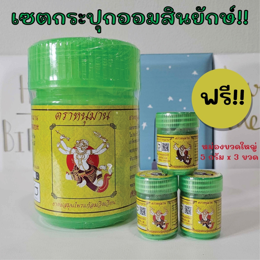 Giant Piggy Bank Set Hanuman Brand Free Herbal Inhaler Large Bottle 5 ...