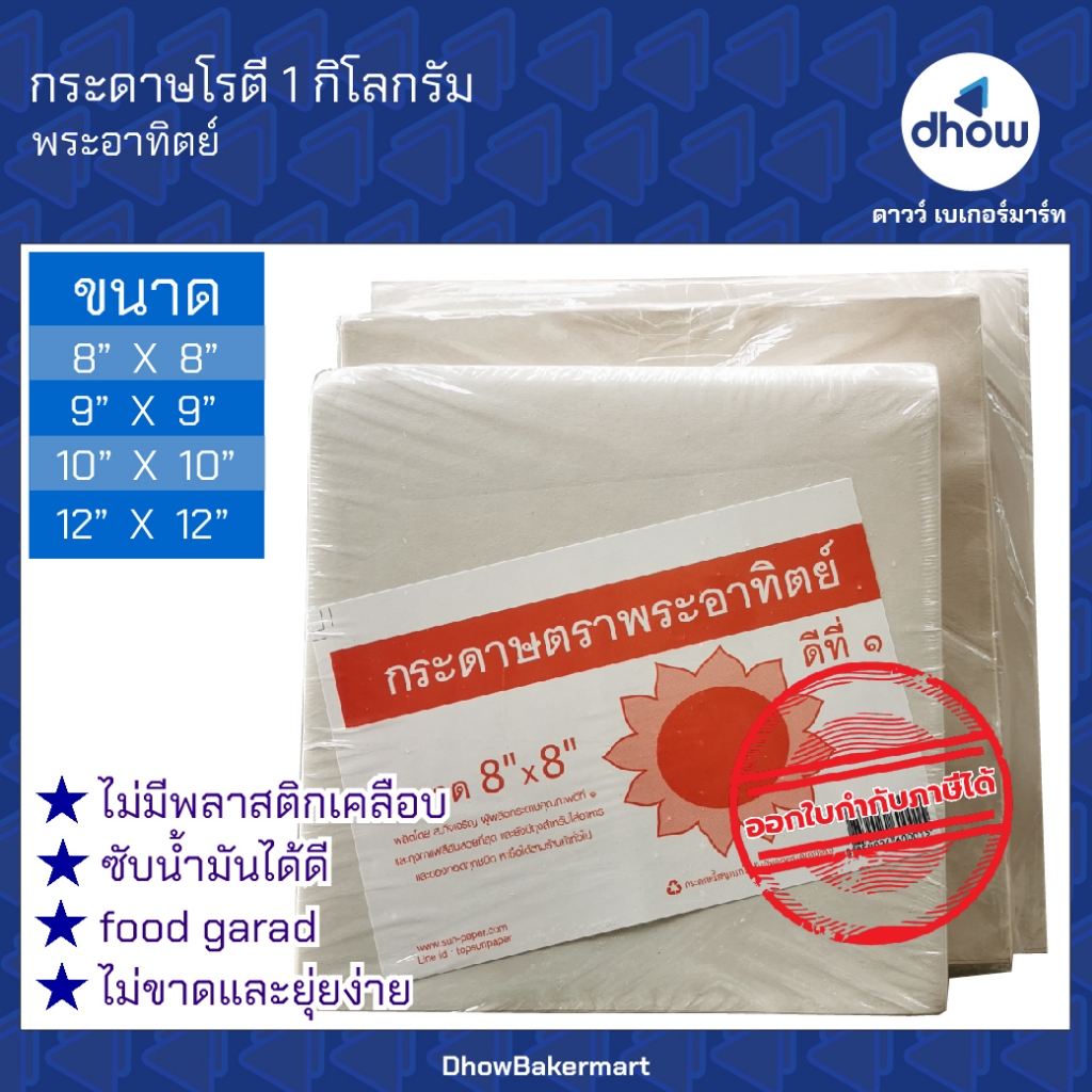 Roti Wrapping Paper Do Not Use Plastic Sunpac (Sunpak) 1 Kg Can Issue ...