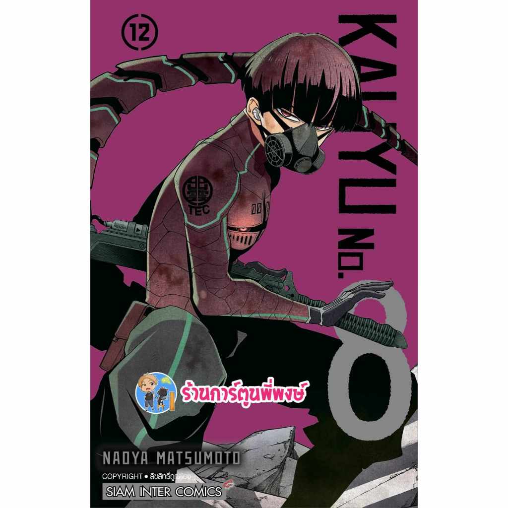 KAIJYU No.8 Kaiju Vol 12 Sm (Send 13/6/ 67) Monster No. 8 Number Eight ...