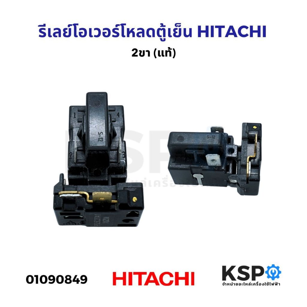 Relay Overload HITACHI Refrigerator 2 Pin (Genuine) Parts | Shopee Malaysia
