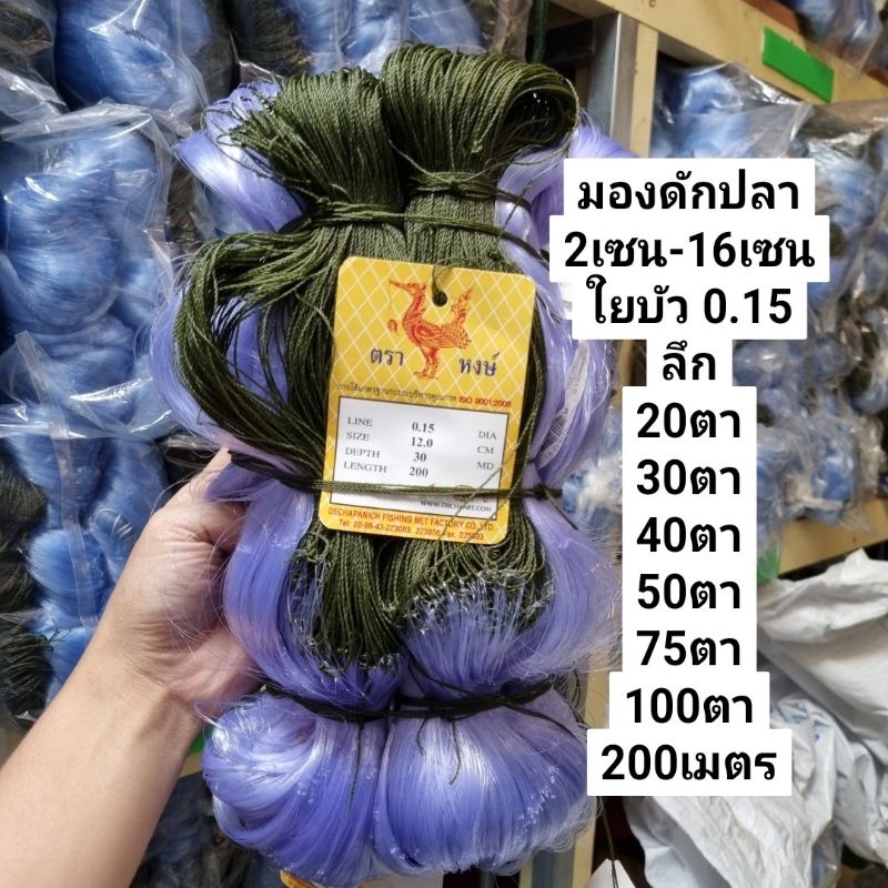 Looking For Fish Trap 200 Meters (Lotus Fiber 0.15) 2 Centimeters-16 ...